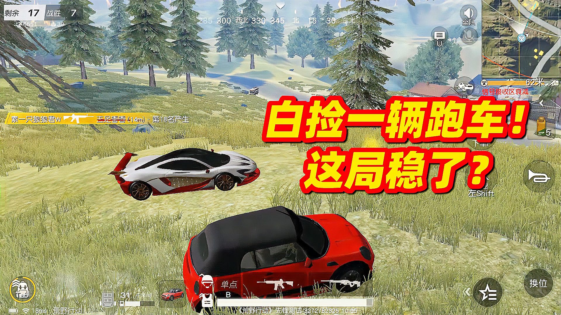 荒野行动:白捡一辆跑车和榴弹发射器,老司机开启无敌模式