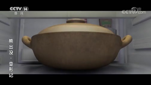 [动画大放映]电影《熊出没之变形记》
