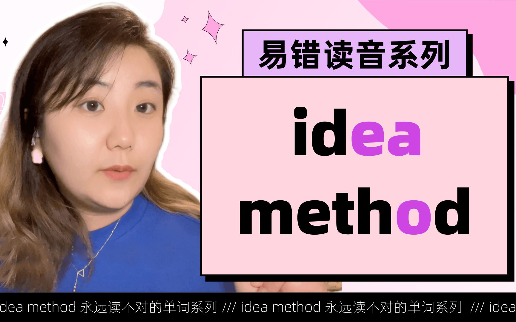 易错单词|idea和method你真的读对了吗?