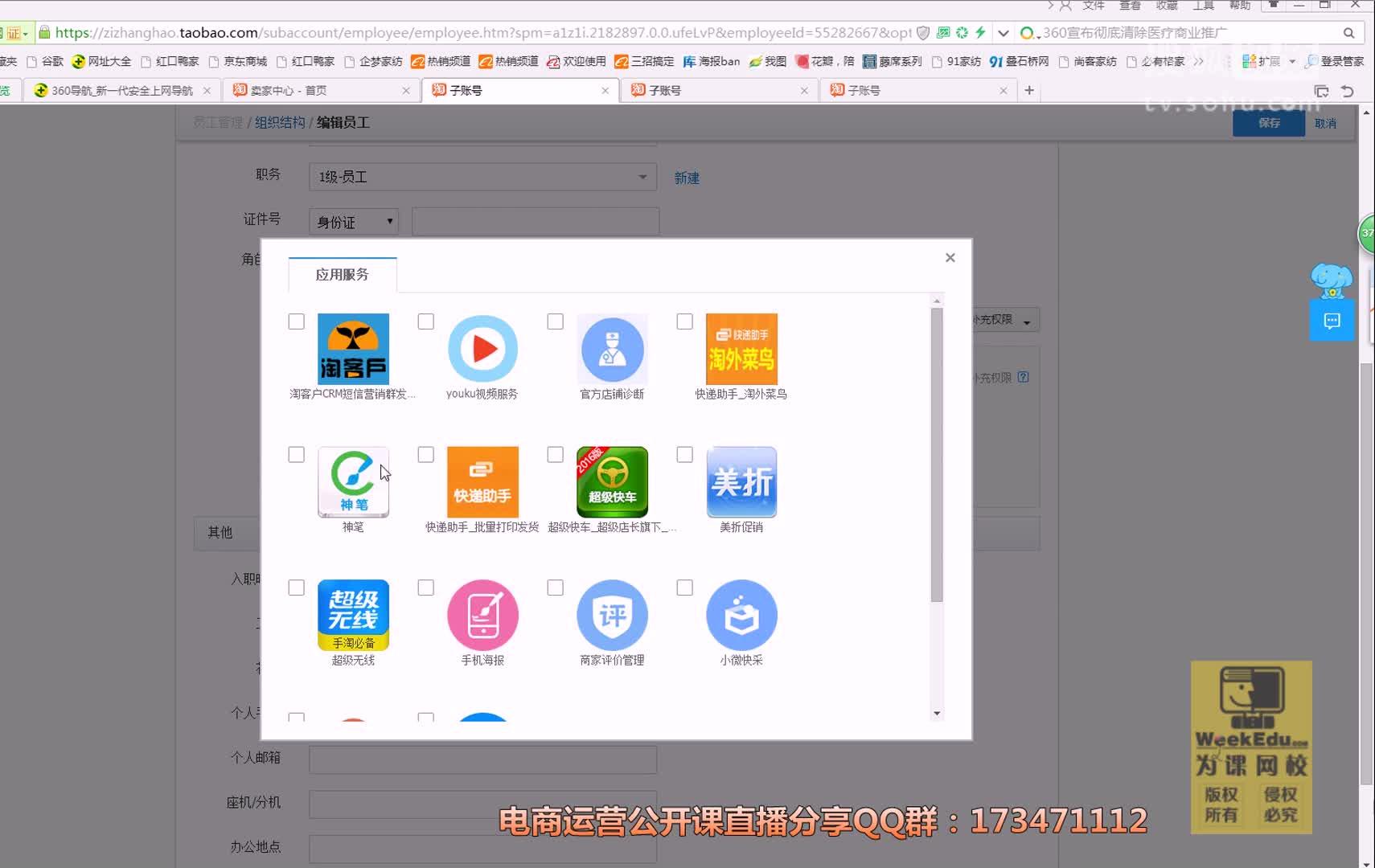 电商教程 淘宝开店视频 店铺后台管理