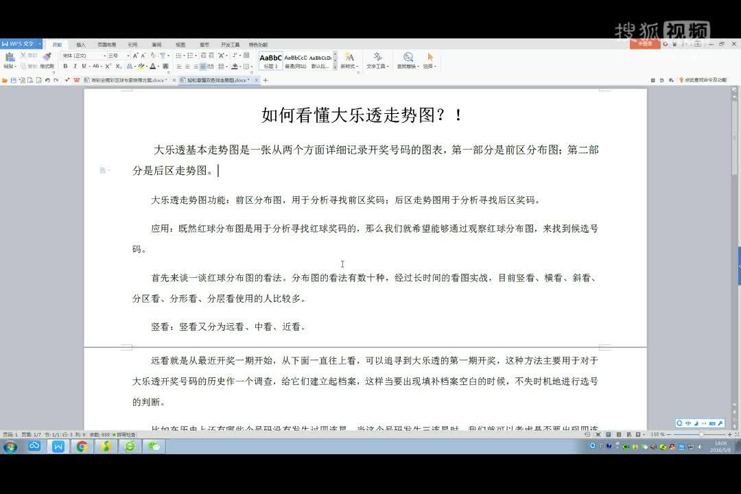 大乐透走势图怎么看