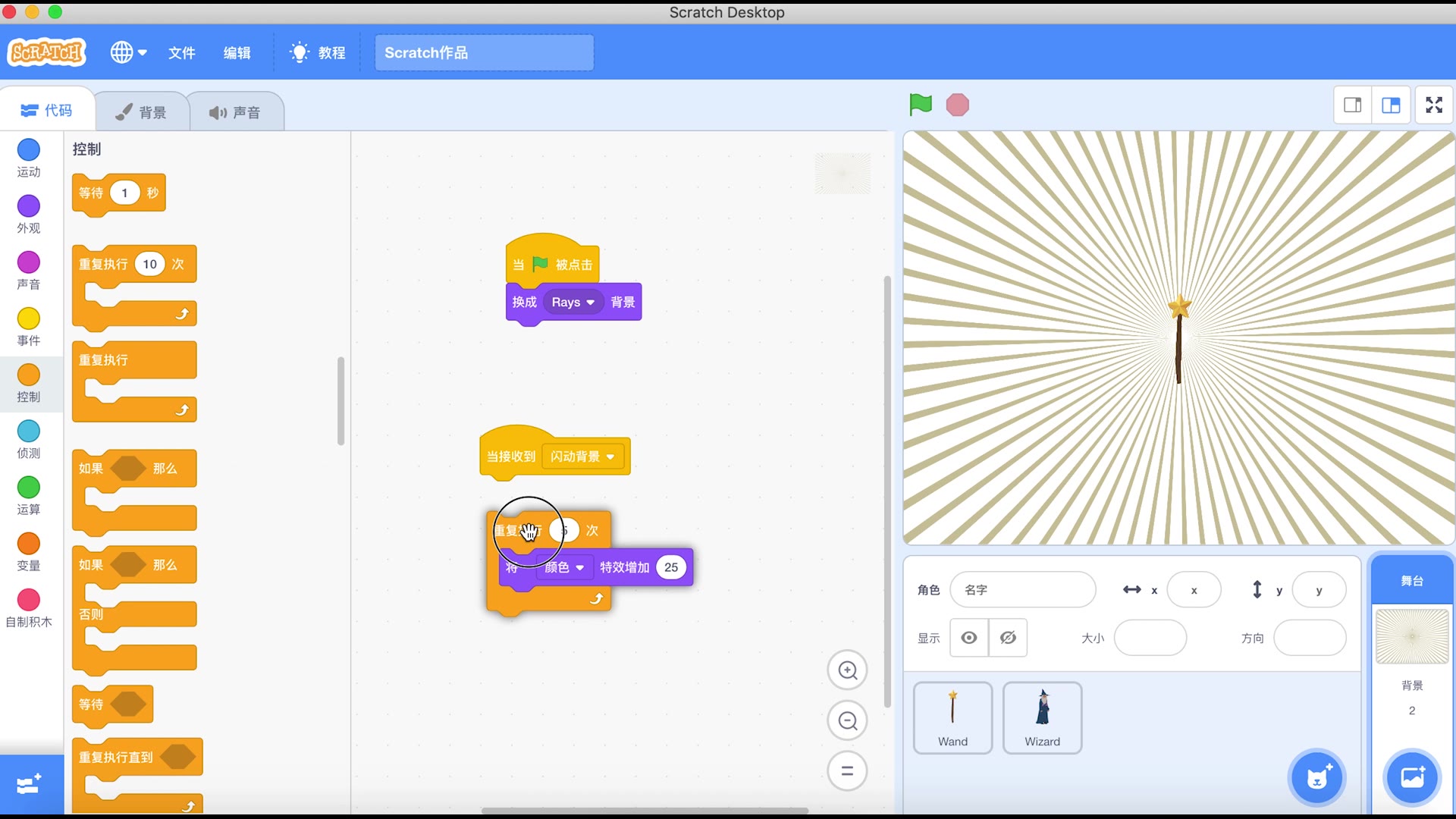 中小学scratch3.0编程进阶-2.1事件控制(二)