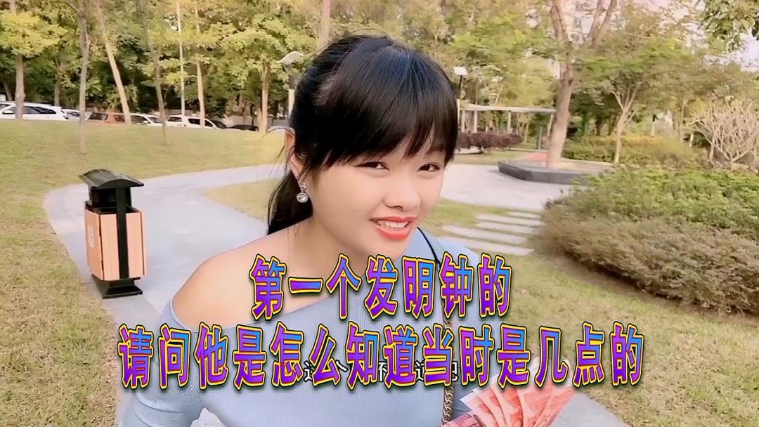 搞笑视频,第一个发明钟的,请问他是怎么知道当时是几点的?