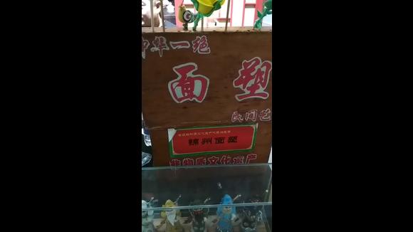 “非物质文化遗产”之面塑