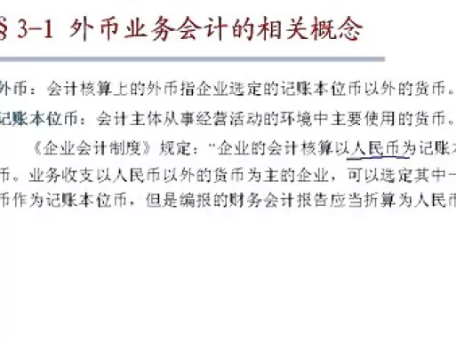 财务会计学(2)02 石油大学(全31讲见专辑)视频教程观看