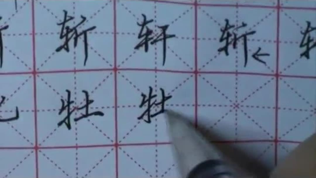 小学生硬笔书法教程