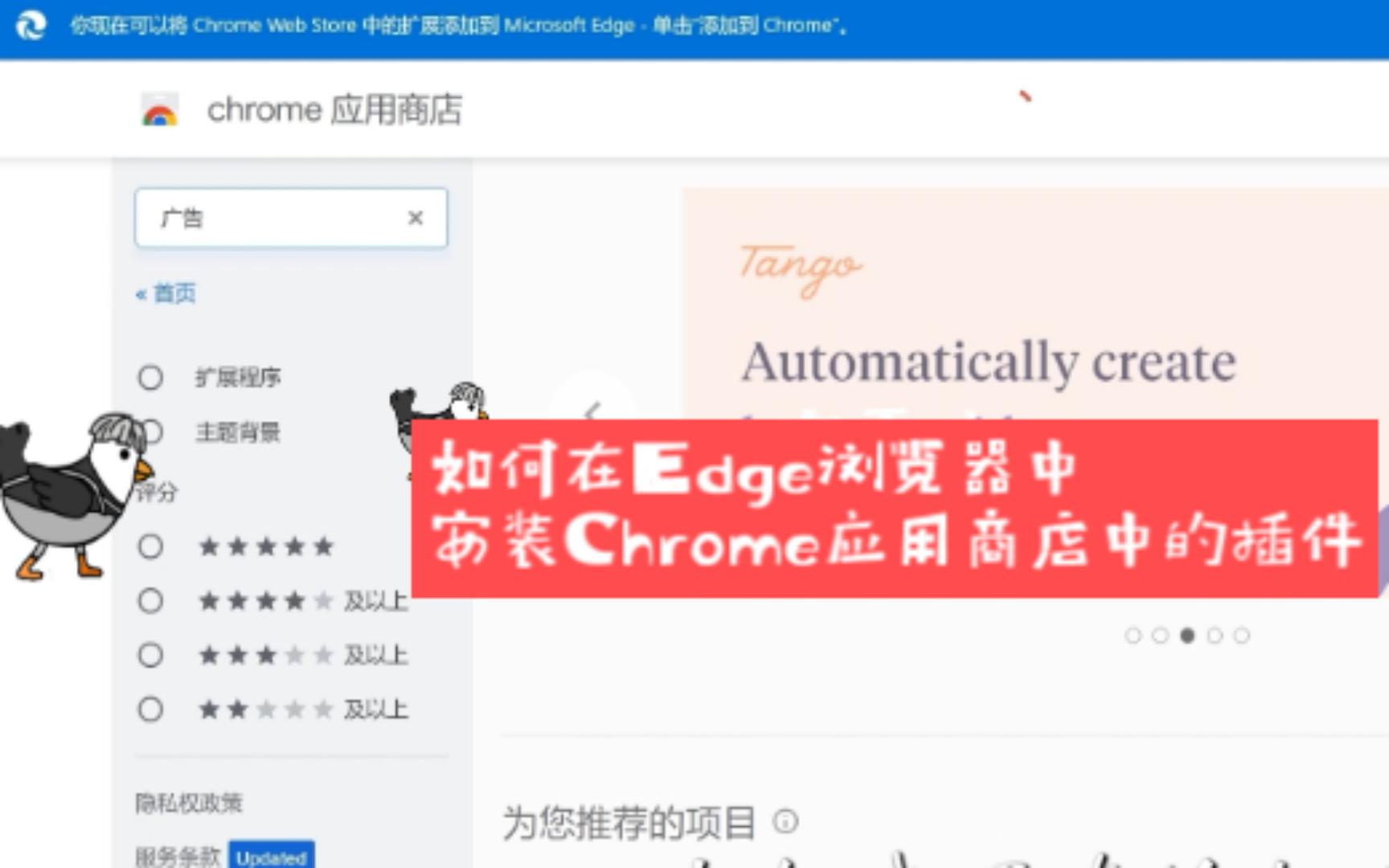 如何在Edge浏览器中安装Chrome应用商店中的插件