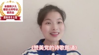 《赞美党的诗歌朗诵》-太阳老师