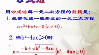 一元二次方程解法