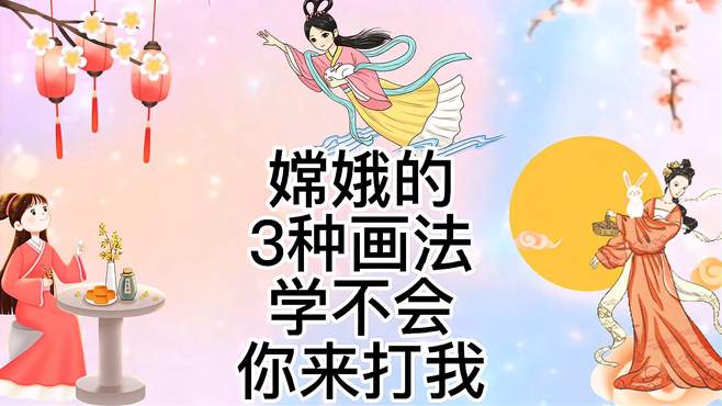 嫦娥怎么画,超级简单儿童简笔画教程,嫦娥奔月简笔画画