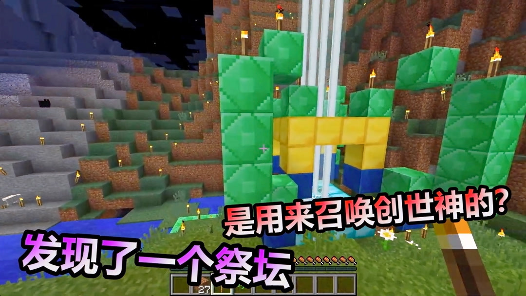 MC我的世界:教大家如何召唤出创世神?找到这个祭坛就行了