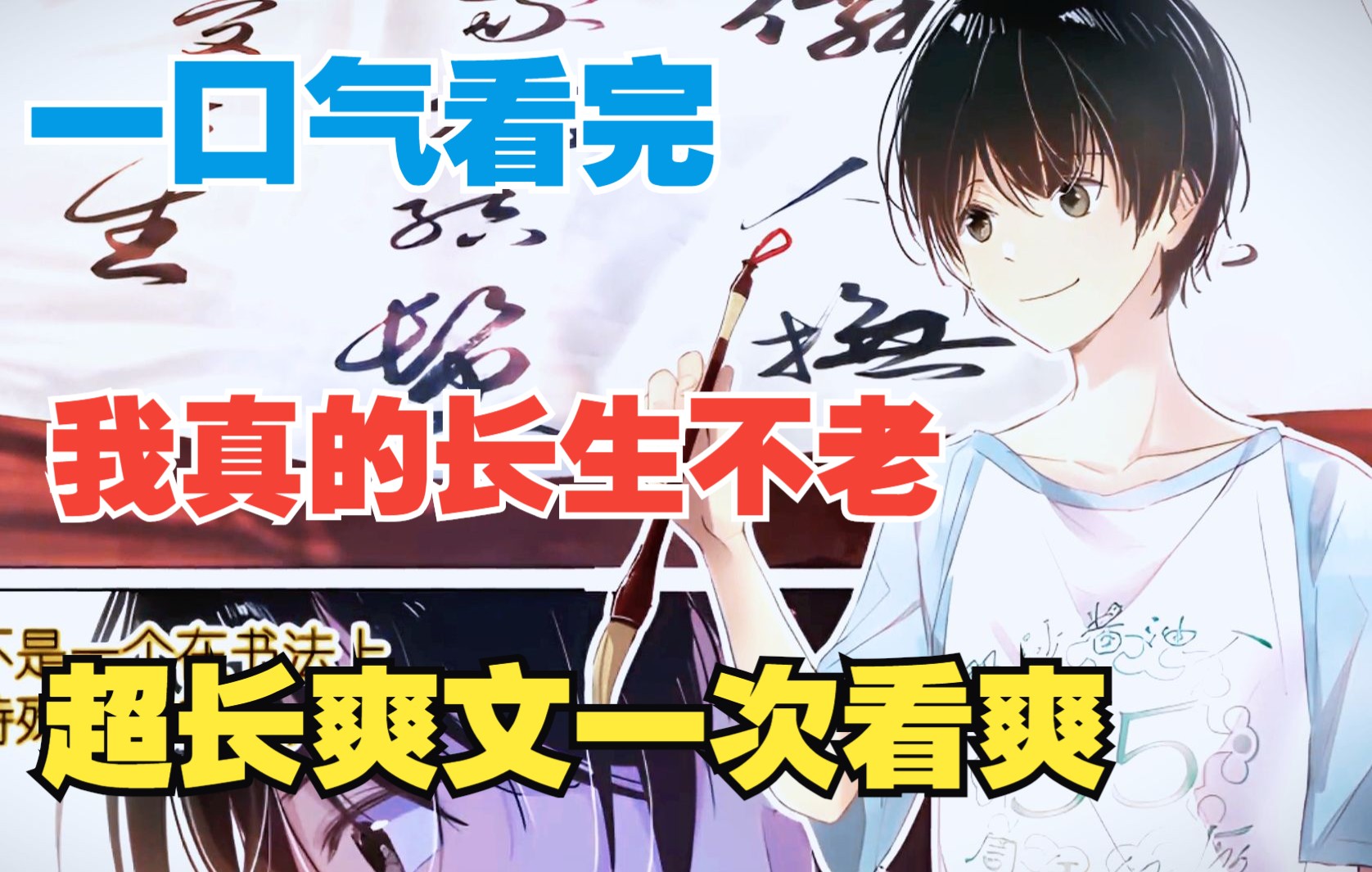 一口气看完《我真的长生不老》,谁能拒绝一个活了千年的人的故事呢?