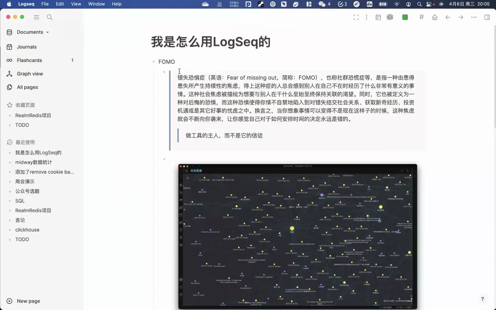 【直播录屏】我是怎么使用LogSeq管理笔记的