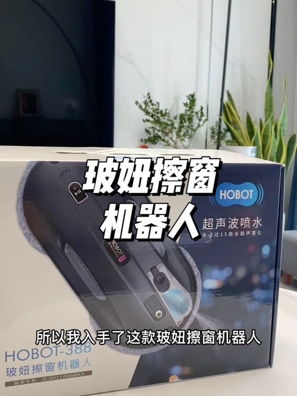 玻妞擦窗机器人388评测