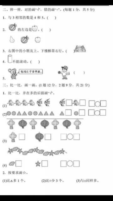 一年级上册数学期中测试卷,秋季最新版带答案,孩子的基础滴水不漏(一)...