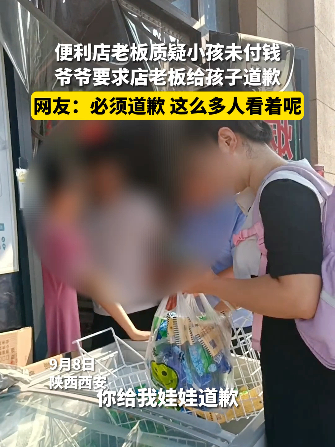 必须道歉这么多人看着呢