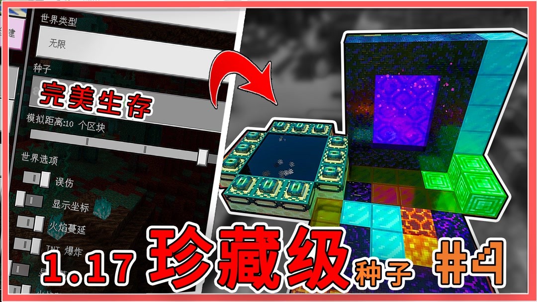 我的世界:珍藏级1.17生存种子!手机玩家专属,女仆级良心陪伴!