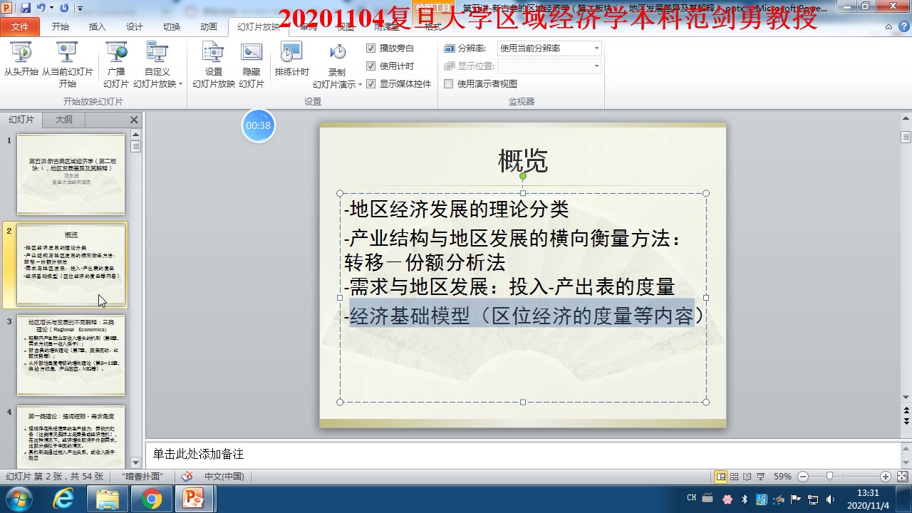 20201104_经济基础模型+要素流动的含义