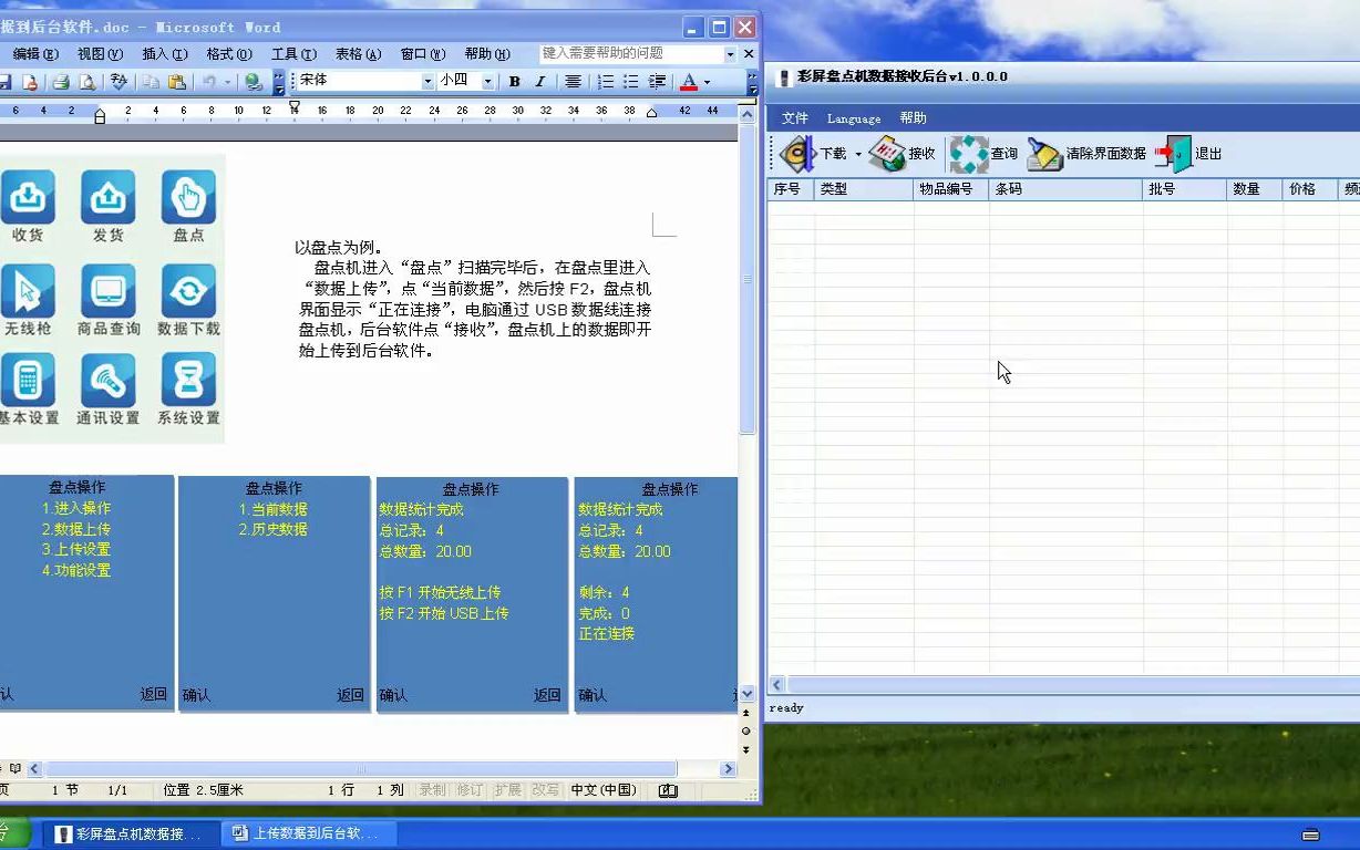 04上传数据到后台软件