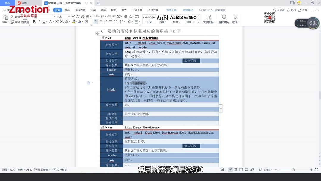 简单易用的运动控制卡(十一):运动的暂停恢复和速度倍率设置