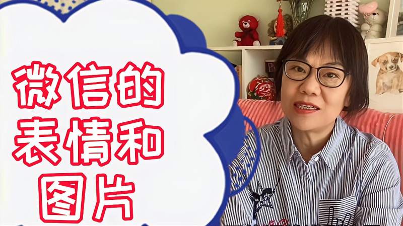 上了年纪智能手机怎么用?我来教给你,微信的表情和图片