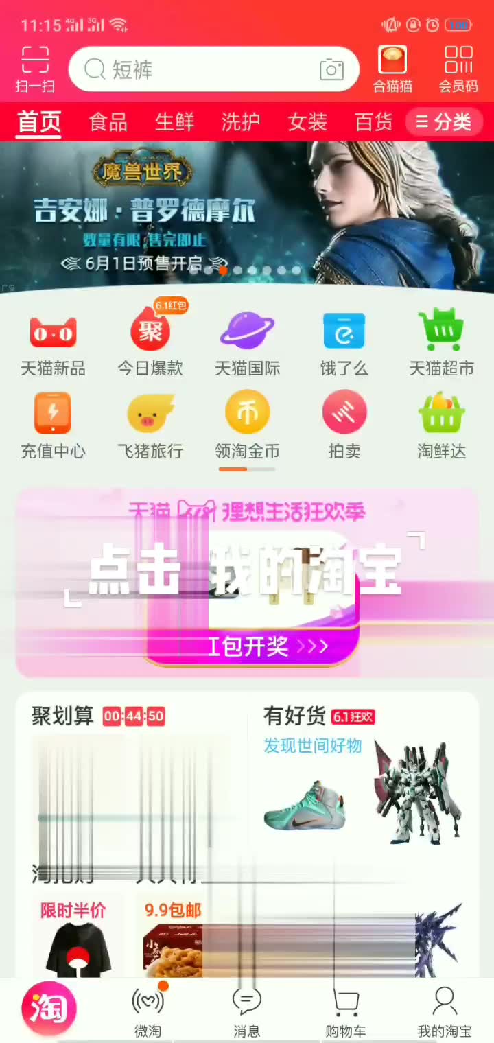 淘宝买家如何快速联系到人工客服?