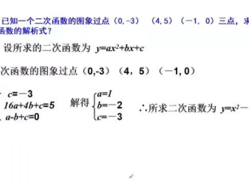 二次函数第五讲(求解析式)