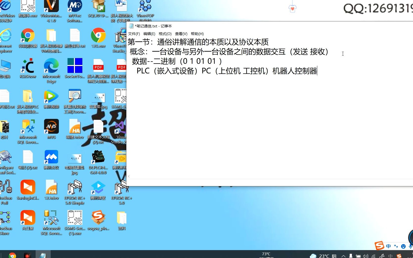超人视觉上位机与PLC通信实战免费课程系列之(1)通信的通俗解释以及...