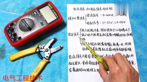 电气自动化:为什么用电流信号而不用电压信号?一点就透一学就会