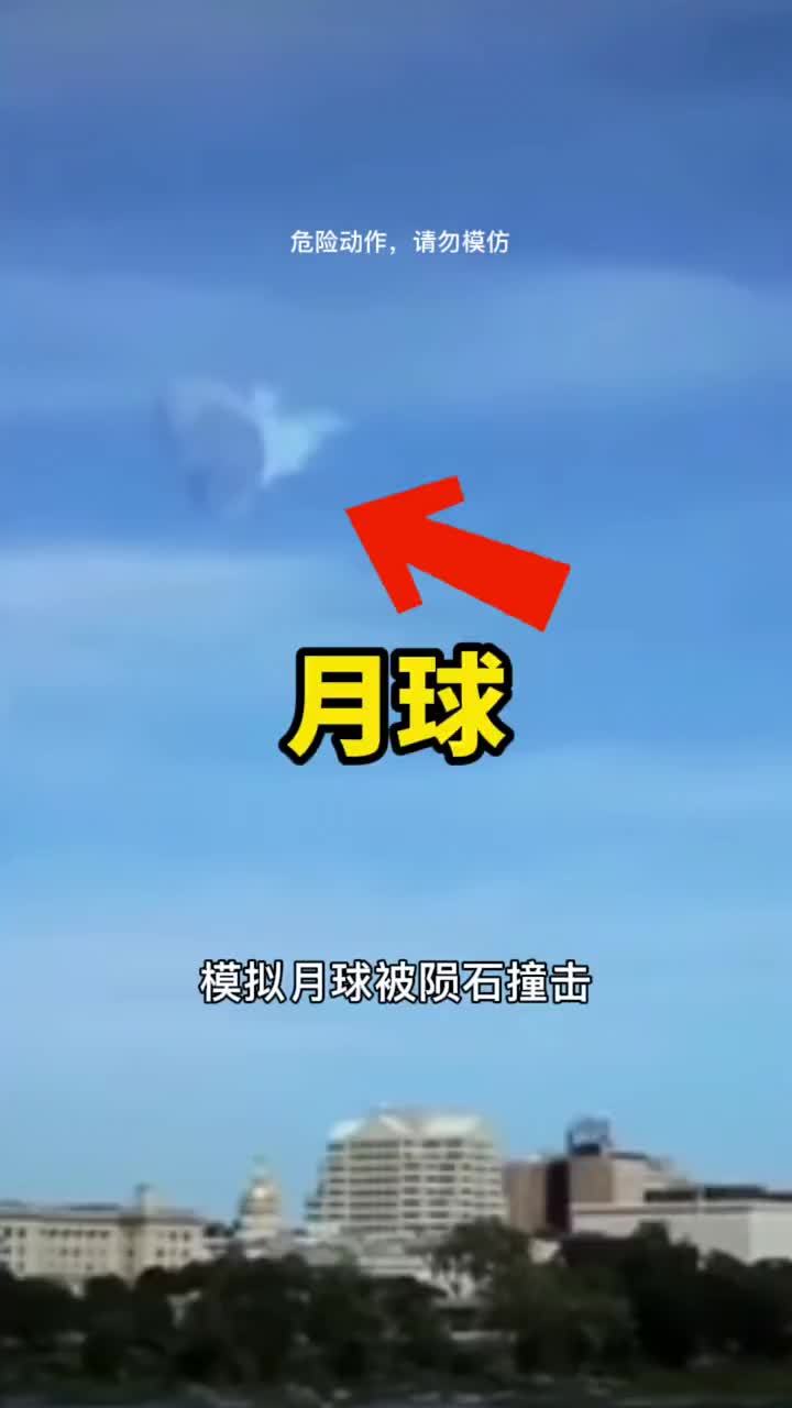 月球一直在保护着地球被陨石的撞击#宇宙探索