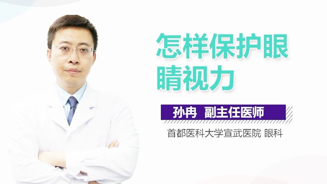 不要做"眼镜侠"!开学了,如何保护孩子视力?