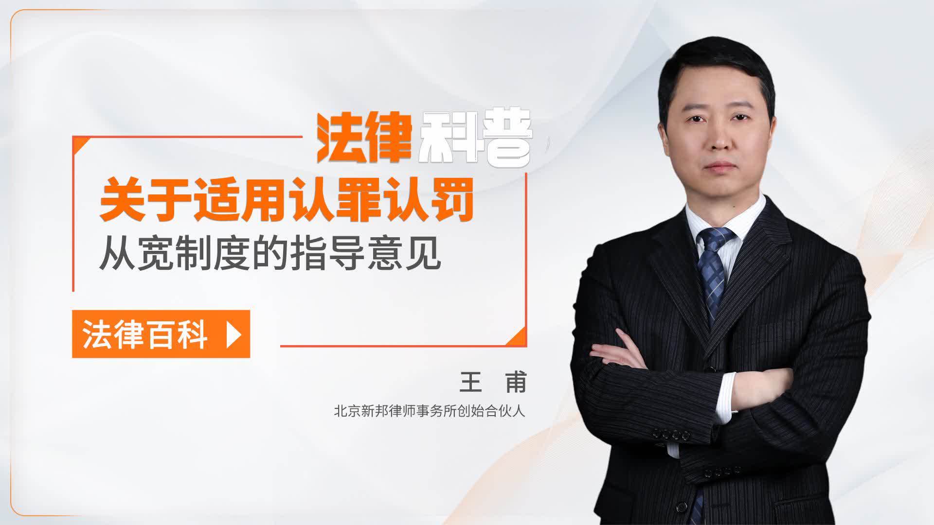 《关于适用认罪认罚从宽制度的指导意见》解读