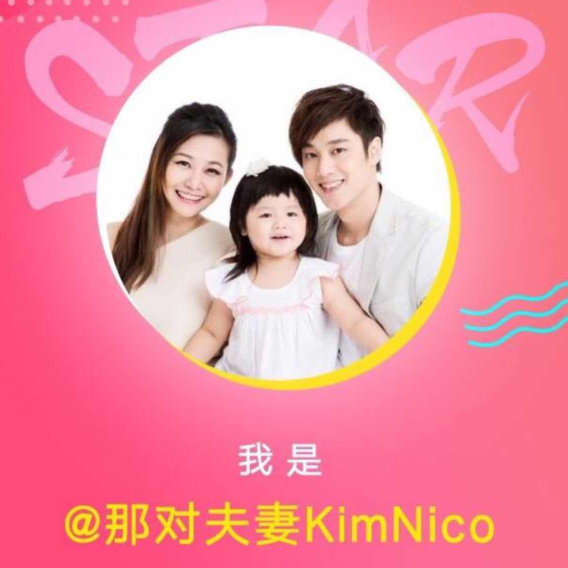 那对夫妻nini 
