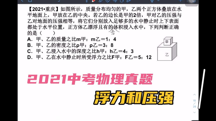 2021重庆中考物理真题,浮力和压强的综合应用,比例关系要熟练