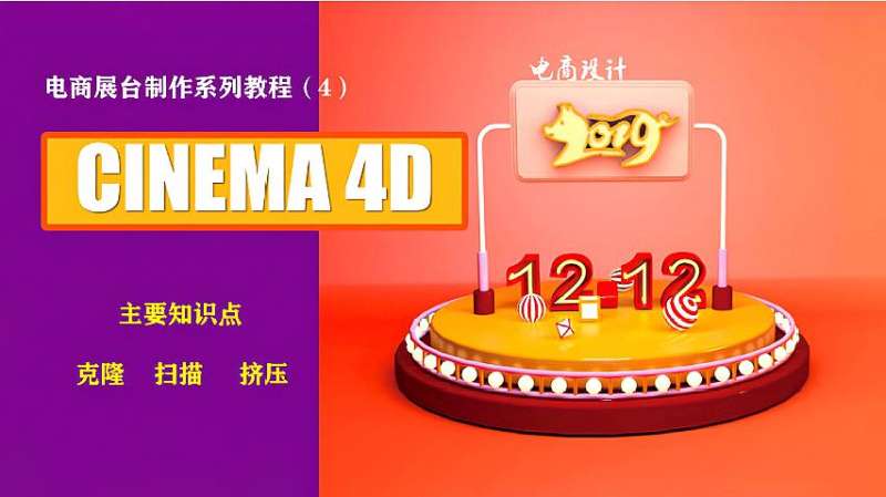 C4D电商展台设计教程4 渲染