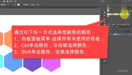 Illustrator软件如何从色板批量删除颜色?简单实用