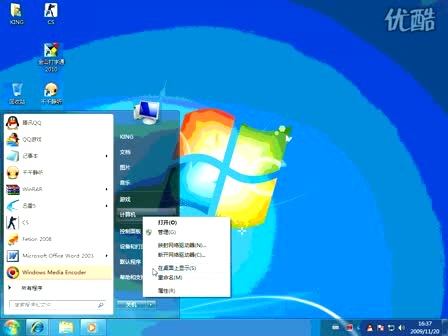 Windows7上没有我的电脑怎么办?