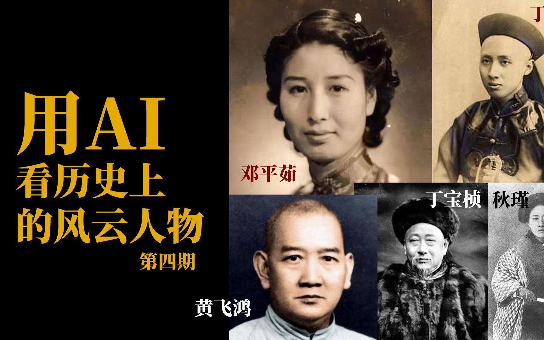 AI让世界变得更有趣~让丁大人动起来的第四集!