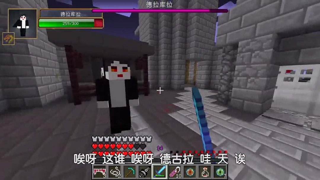 阿木木我的世界:吸血鬼德古拉打不过就逃跑