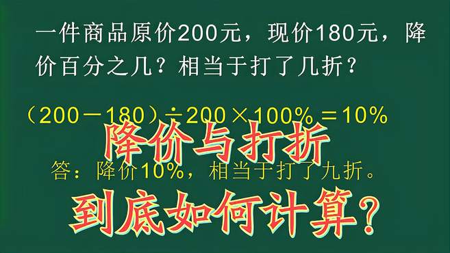 利润问题,降价与打折,到底如何计算?