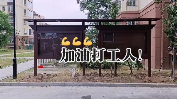 #宣传栏制作安装社区宣传栏 ,欢迎致电定制,现场安装