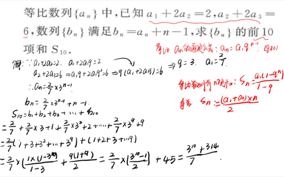 数列分组求和法讲解