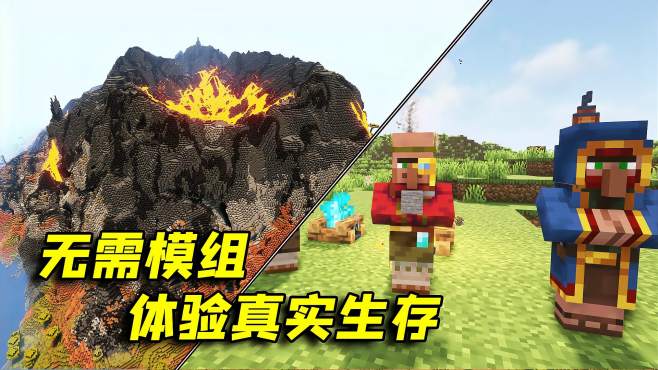 我的世界:无需模组体验真实生存,硬核生存数据包推荐