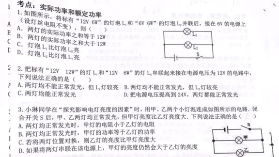 实际功率与额定功率练习