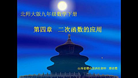 2.4 二次函数的应用(第2课时)演示文稿