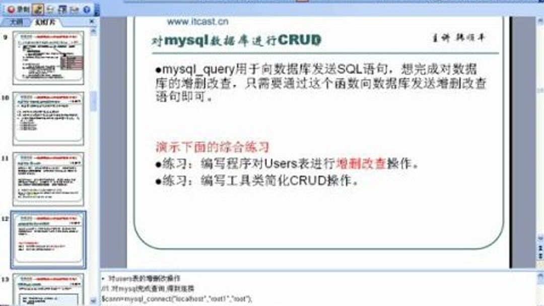 韩顺平_php从入门到精通 第091讲 php数据库编程③-使?