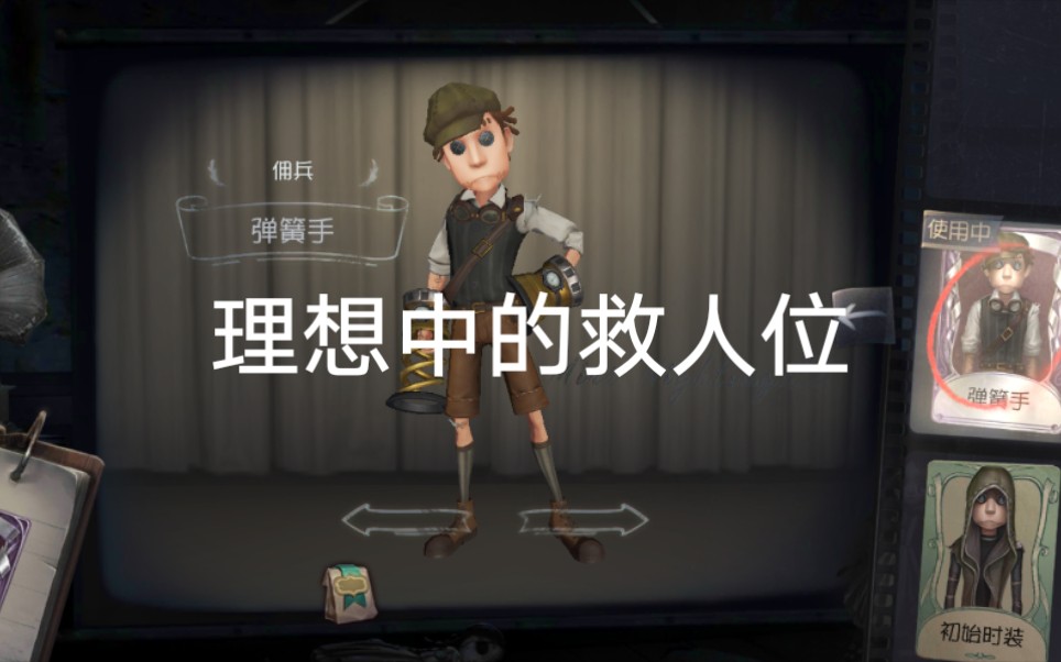 第五人格佣兵实战技巧
