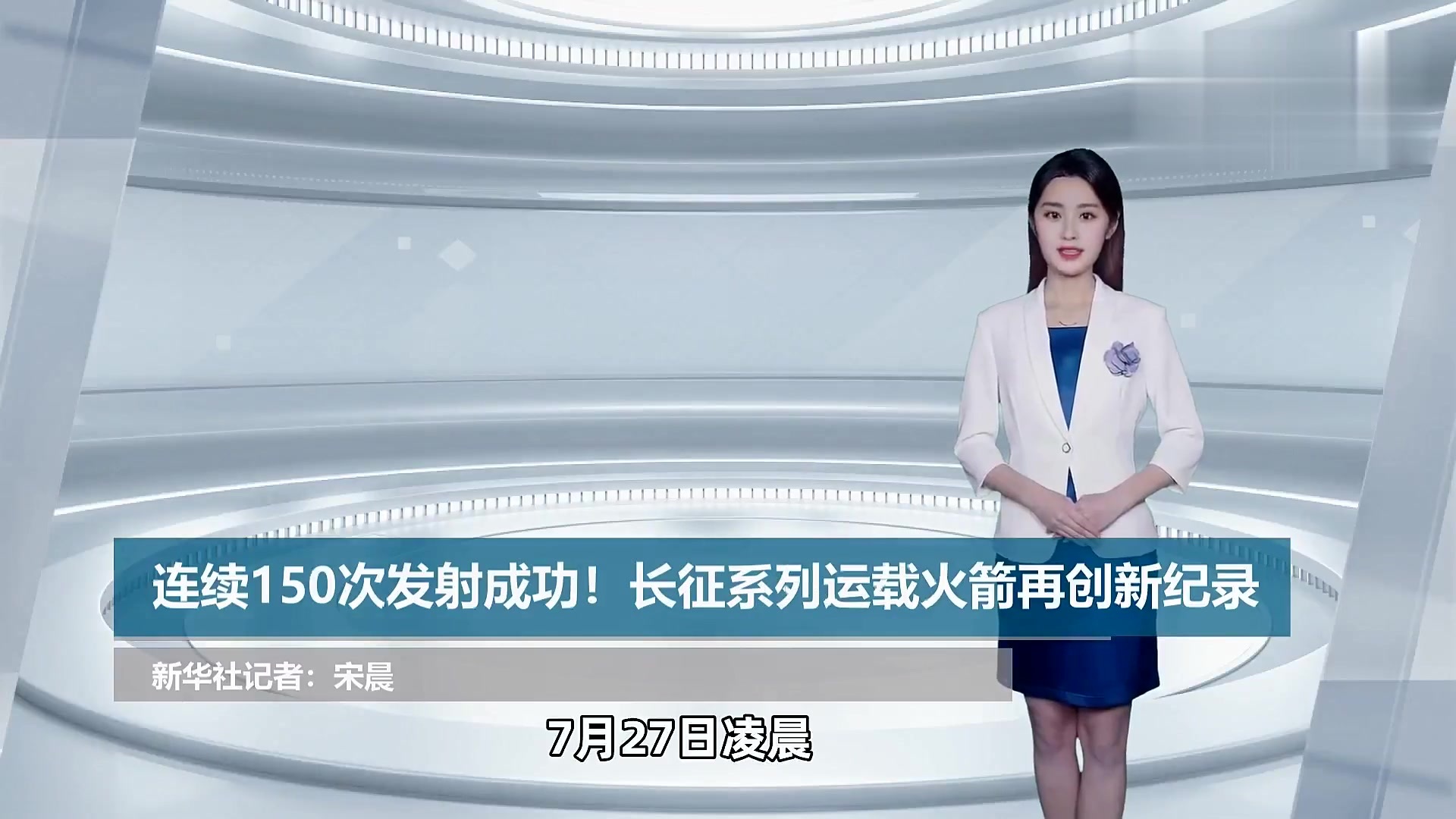 连续150次发射成功!长征系列运载火箭再创新纪录