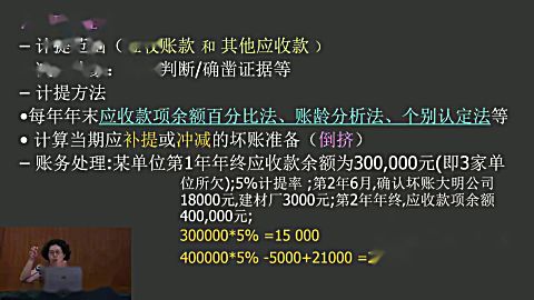 政府会计制度及新旧制度转换讲解5