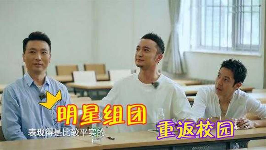 明星重返校园,央视名嘴开学诗朗诵,老师:你们是我带过最差的班